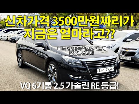 6기통 VQ엔진의 부드러움과 300만원대 가성비를 동시에? 올뉴SM7 2.5 중고차 - YouTube