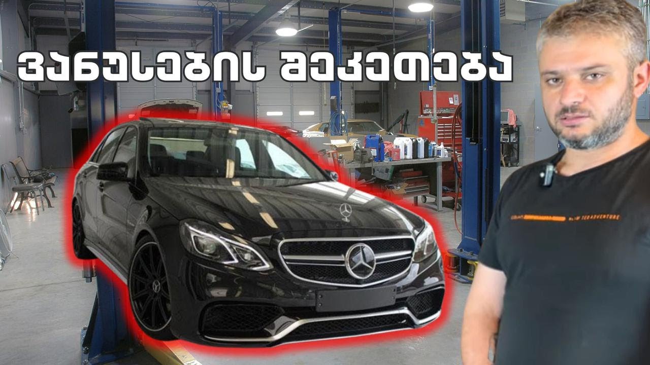 Mercedes W212 E350 M276 - ვანუსების რემონტი და სარქველების (კლაპნების ...