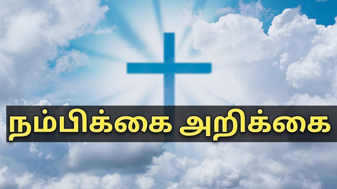 Nambikkai Arikkai/அடிப்படை ஜெபங்கள்/ - YouTube
