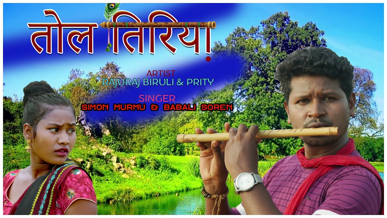 TOL TIRIYO//NEW SANTALI VIDEO PROMO - YouTube
