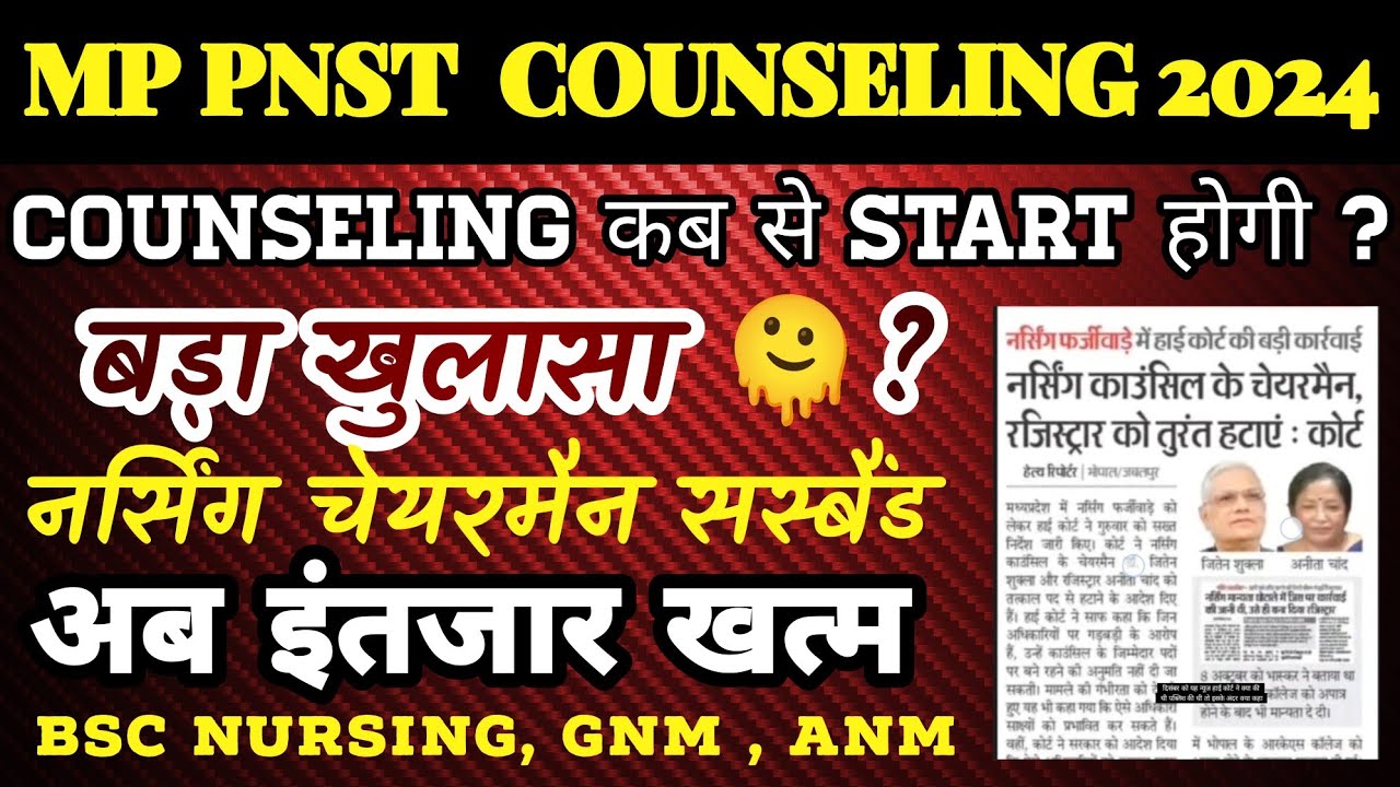 MP PNST COUNSELING START !! चेयरमैन सस्बैंड !! MP PNST BSC NURSING ...