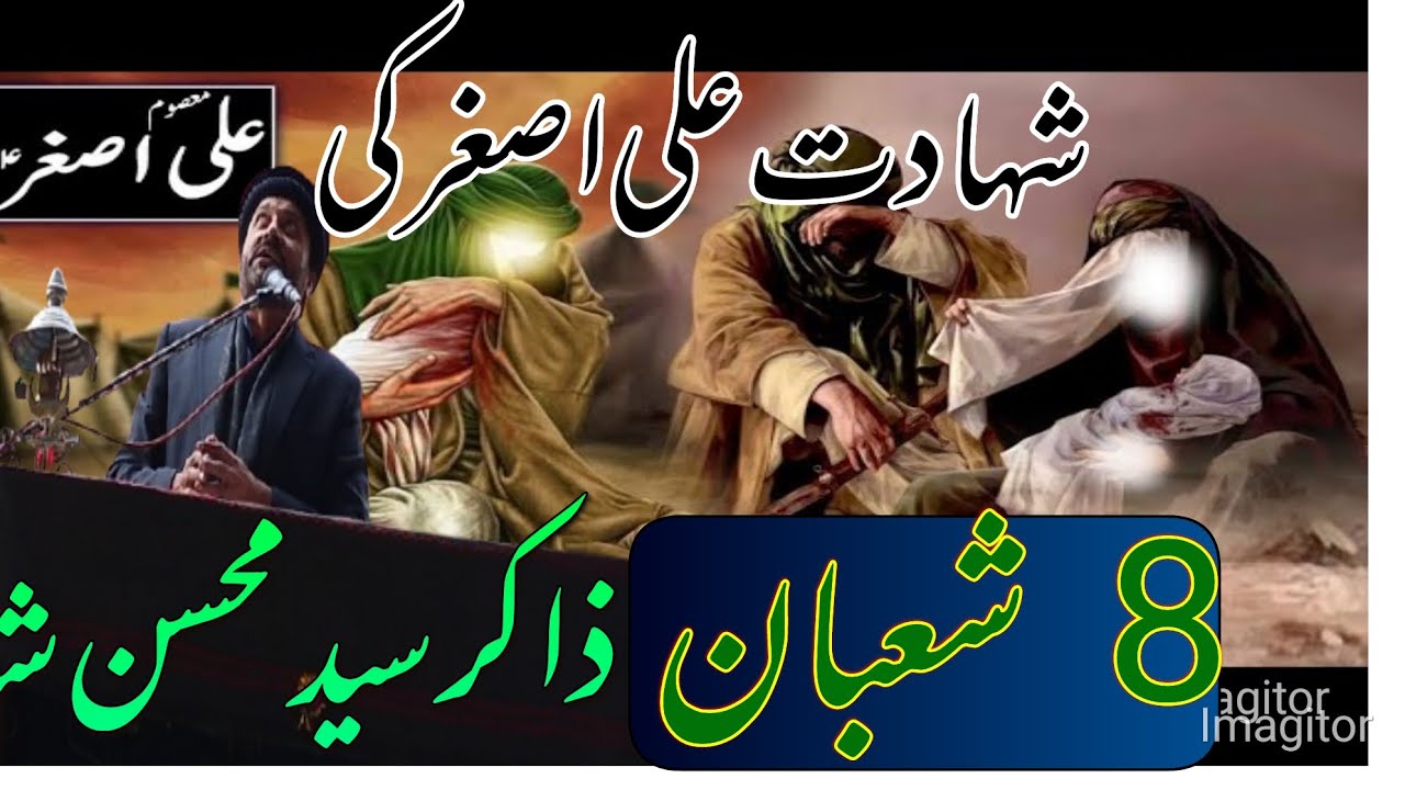 shaha Ali asgar Ali Salam 8 shaban/ 2025 Zakir Syed Mohsin shah - YouTube