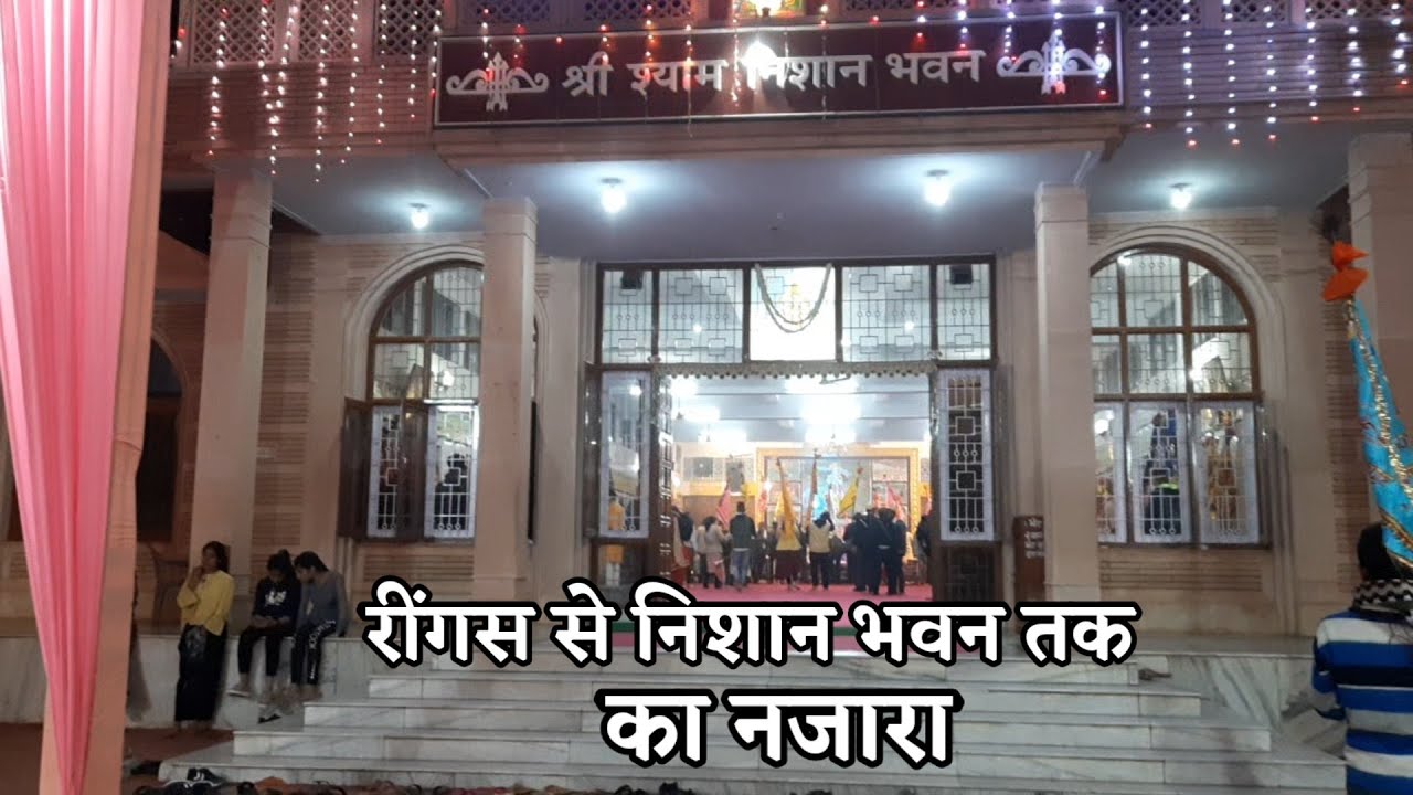 रींगस से निशान भवन तक भवन का नजारा , Ringas se Nishan bhawna , Ringas ...