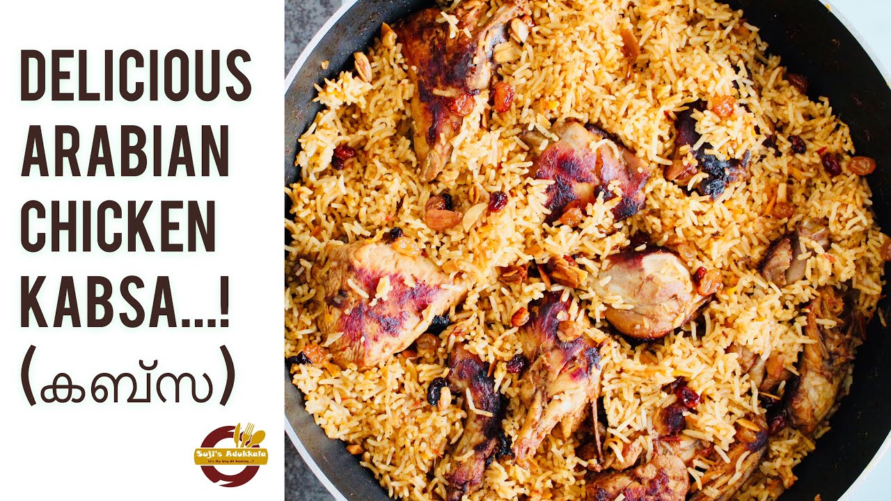 Delicious Arabian Chicken Kabsa...! 4K (രുചികരമായ അറേബ്യൻ ചിക്കൻ കബ്‌സ ...