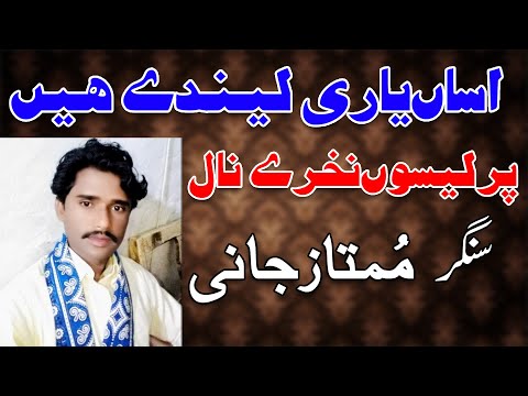 Yari Lendy Hen New Latest Saraiki Song 2021 Singer Mumtaz Jani Dilkash Studio Taunsa