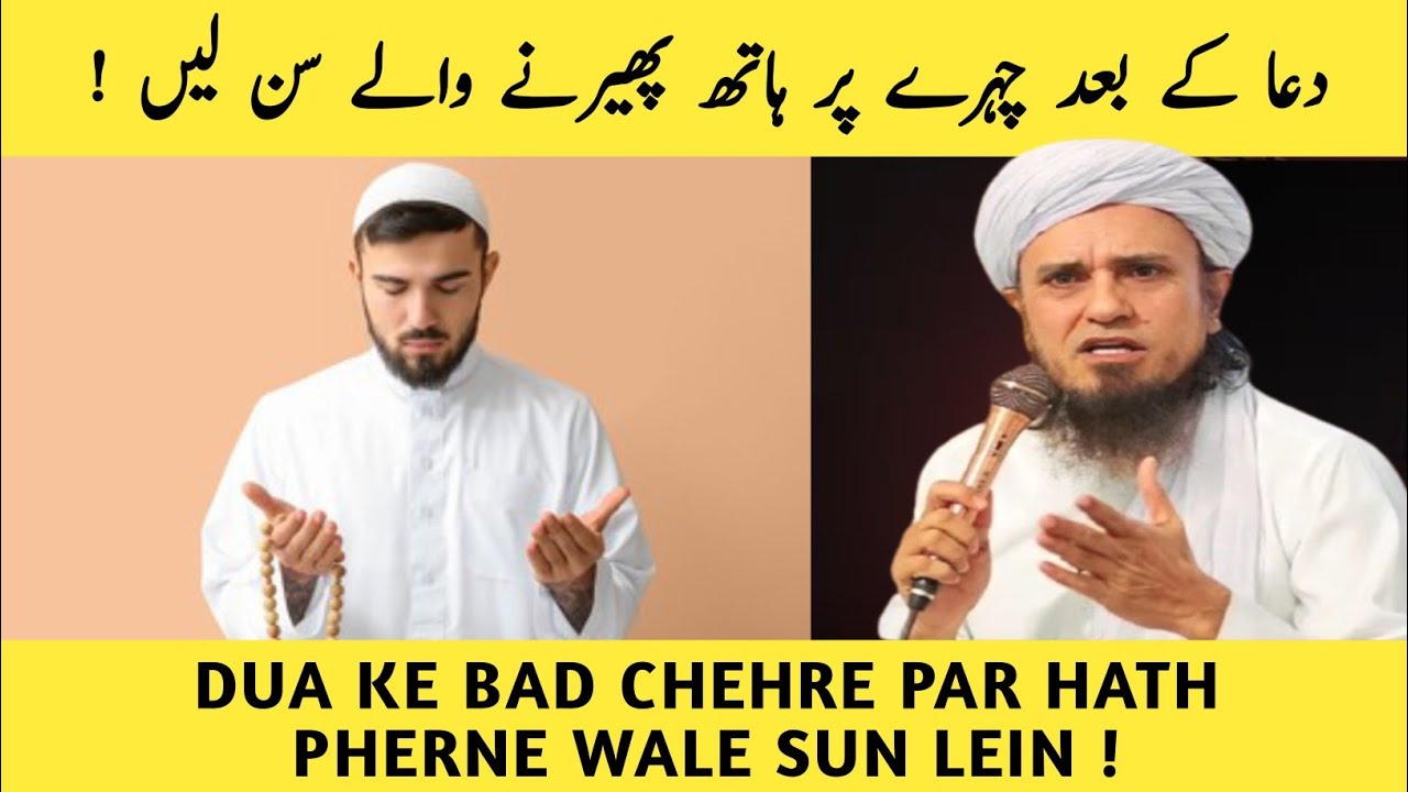 Dua Ke Bad Chehre Par Hath Pherne Wale Sun Lein | Mufti Tariq Masood ...