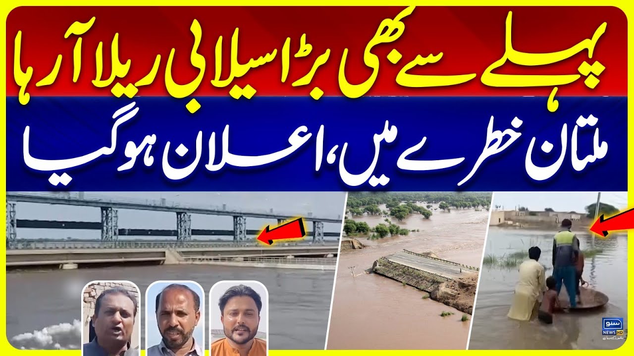 Bigger Flood Wave Coming | Multan in danger | High Alert | Flood ...