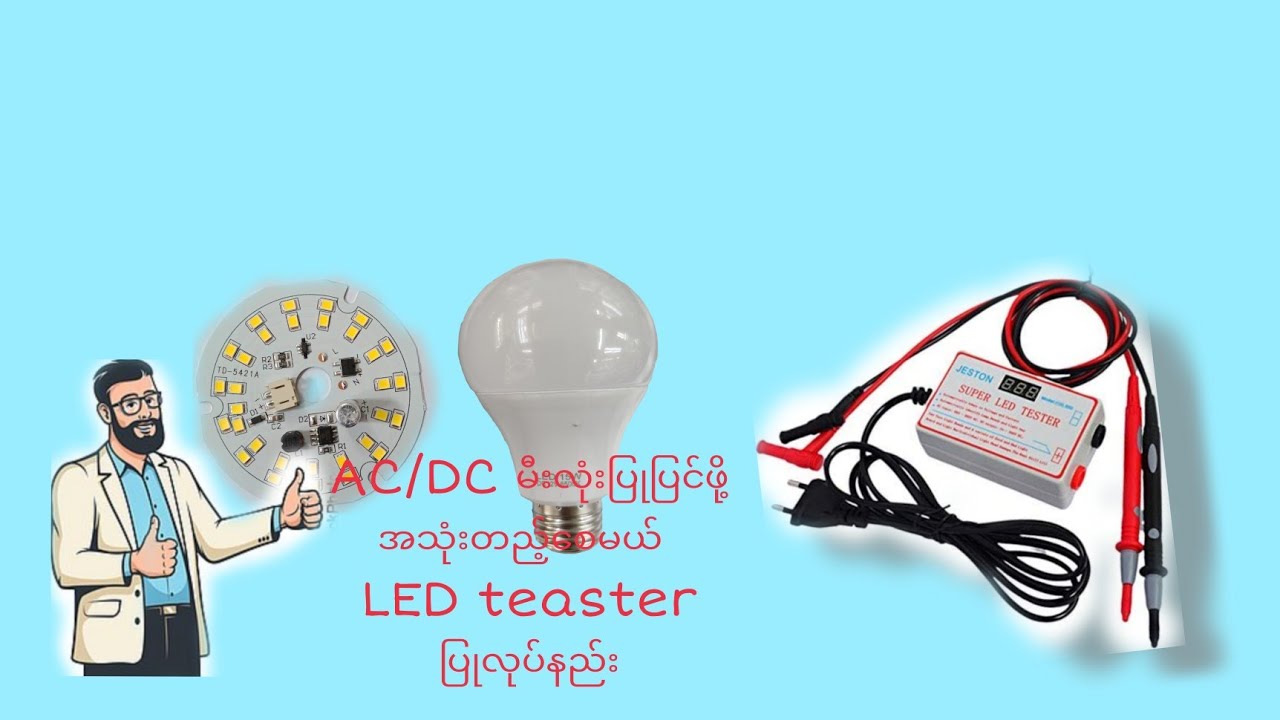 Diy LED tester/ Ac မီးလုံး DC မီးလုံးတေ အတွက် LED Teaster လုပ်နည်း ...