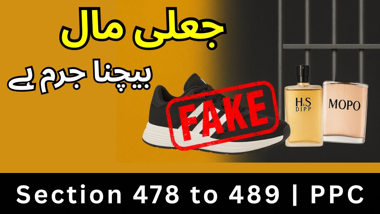Section 478 to 489 PPC | False Trade Marks, Property Marks & Their ...