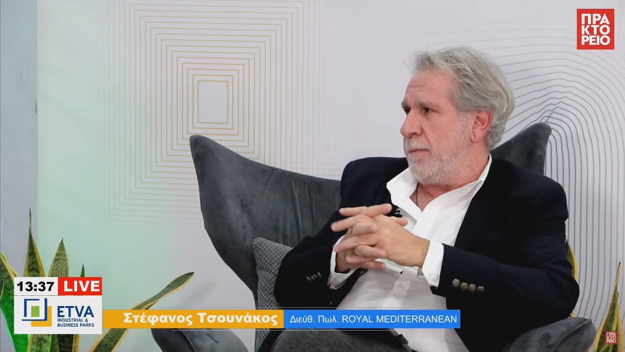 Στ.Τσουνάκος, διευθυντής πωλήσεων ROYAL- ΑΦΟΙ ΤΣΑΤΣΟΥΛΗ ΑΒΒΕΕ ...
