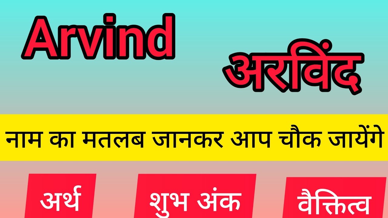 Arvind name meaning in hindi | arvind naam ka matlab - YouTube
