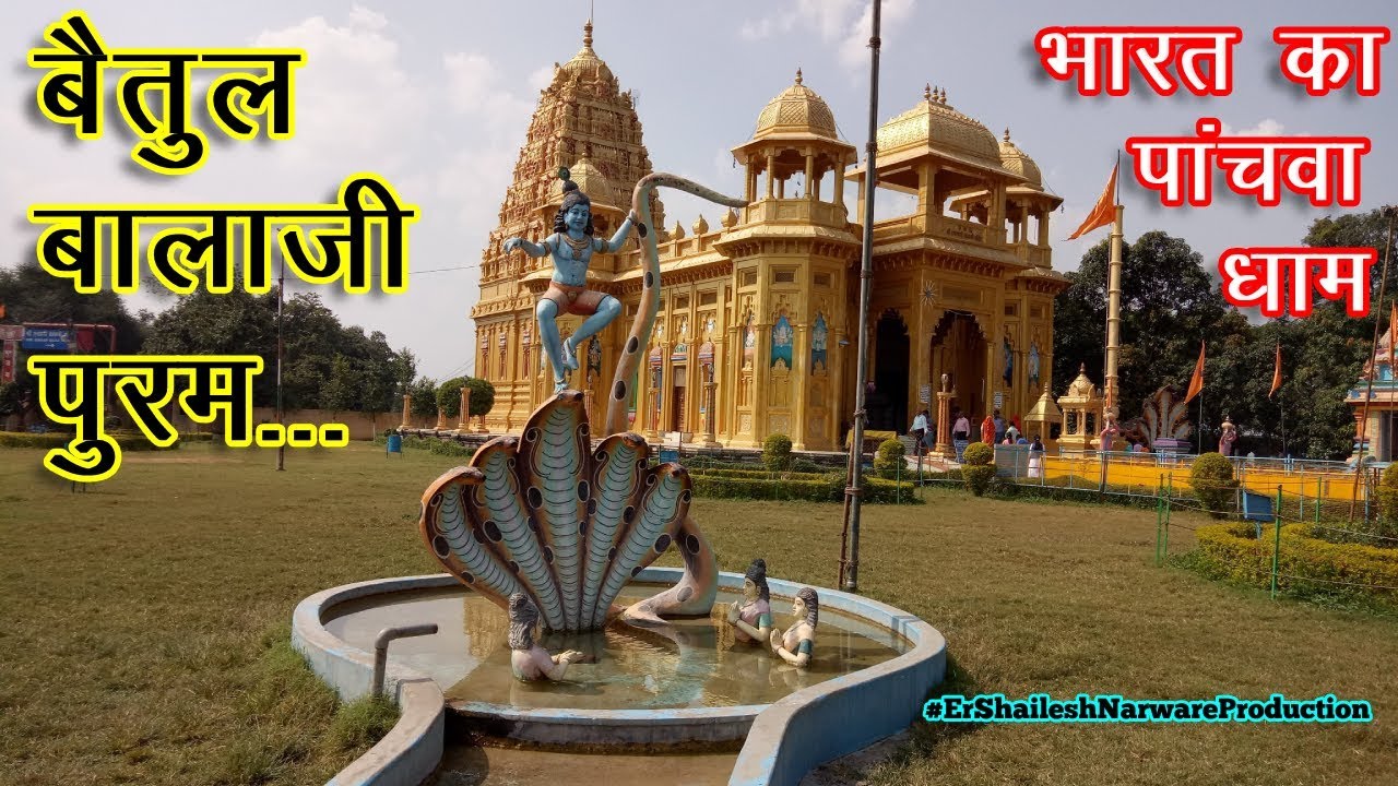 भारत का पांचवा धाम Balaji Puram Betul Rukmani BalajiPuram Temple Betul ...