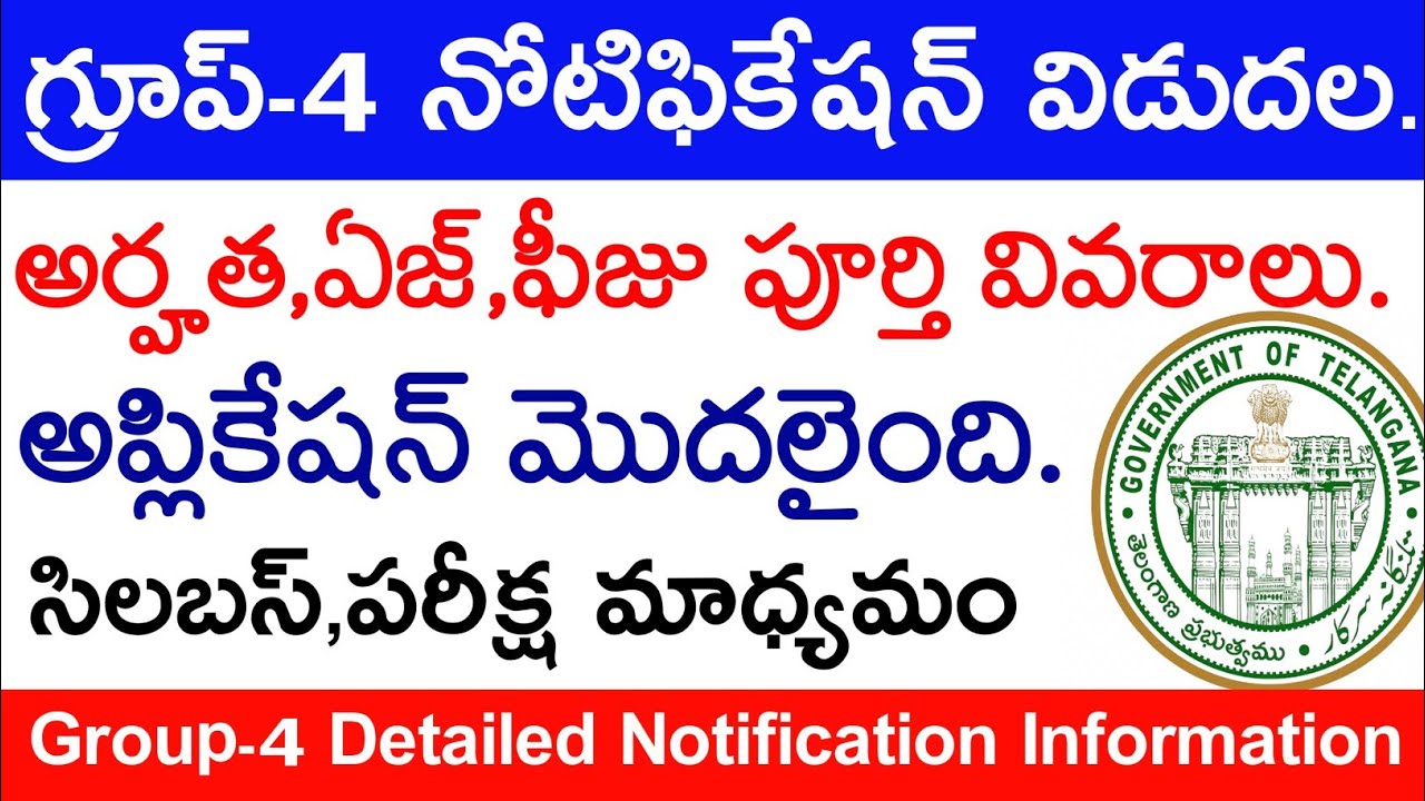 👌Tspsc Group-4 Notification 2022 Complete Information BY SRI SAI TUTORIAL - YouTube