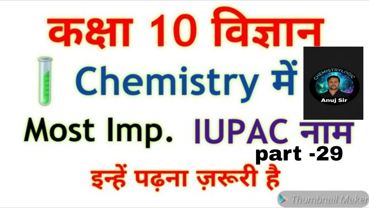 Chemistry class 10th topic IUPAC Name (part-29) - YouTube