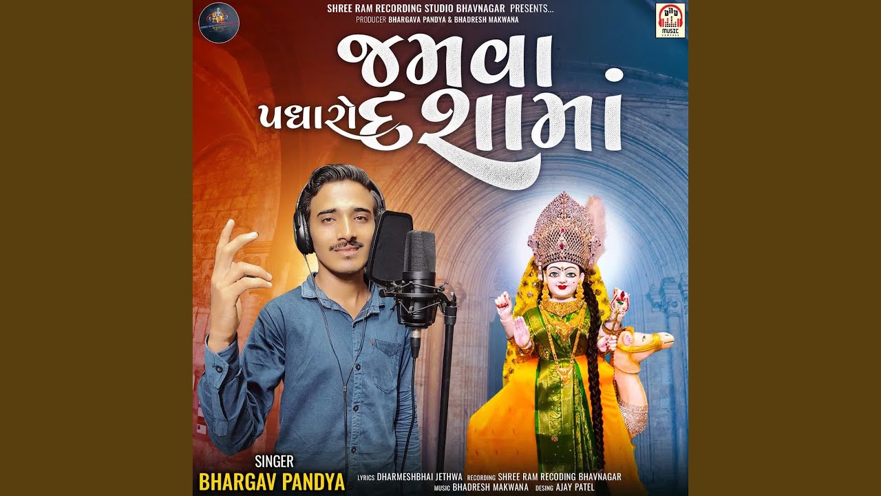 Jamava Padharo Dasha Maa - YouTube