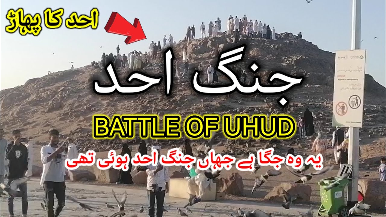Mountain Of Uhud | Uhud Ka Pahadh (Documentary) I Islamic Videos l ...