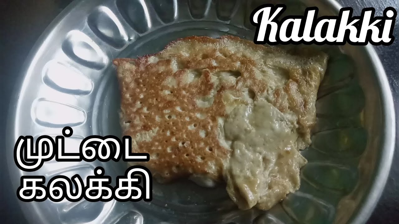 Egg Kalakki Recipe in tamil / Muttai kalakki recipe / muttai kalakki in ...