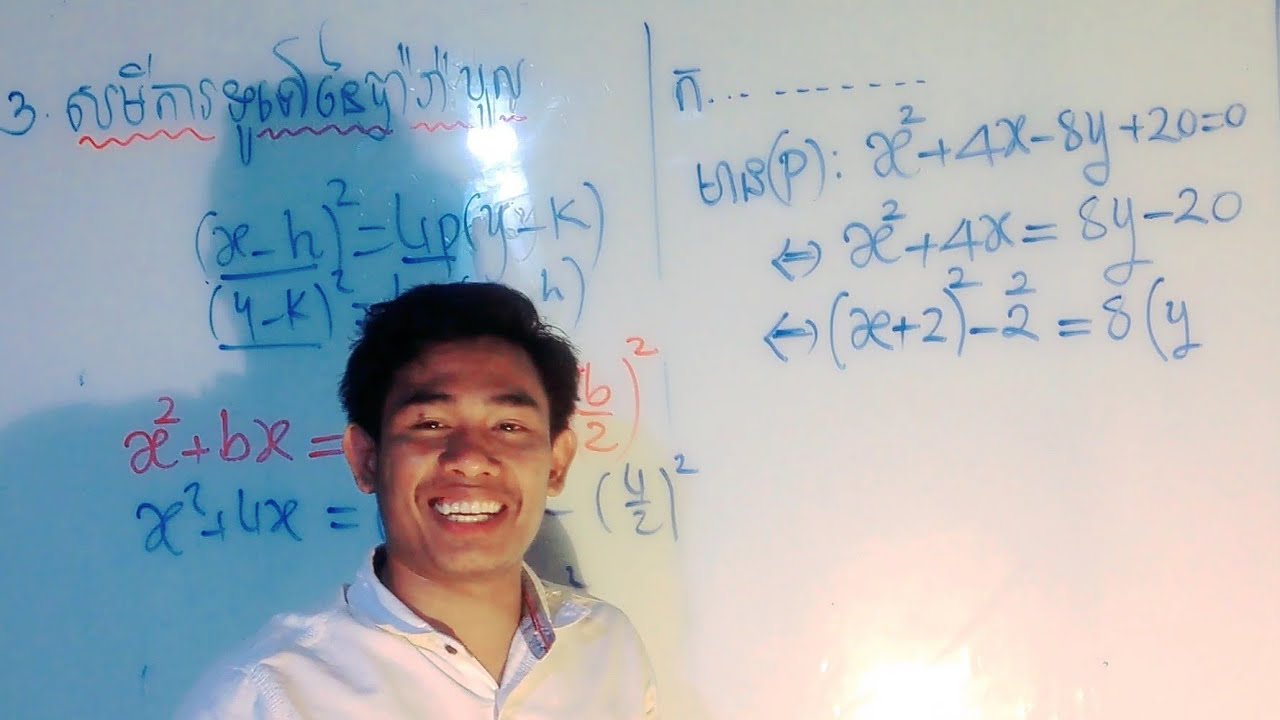 3.សមីការទូទៅនៃប៉ារ៉ាបូល,Khmer math grade 12 - YouTube