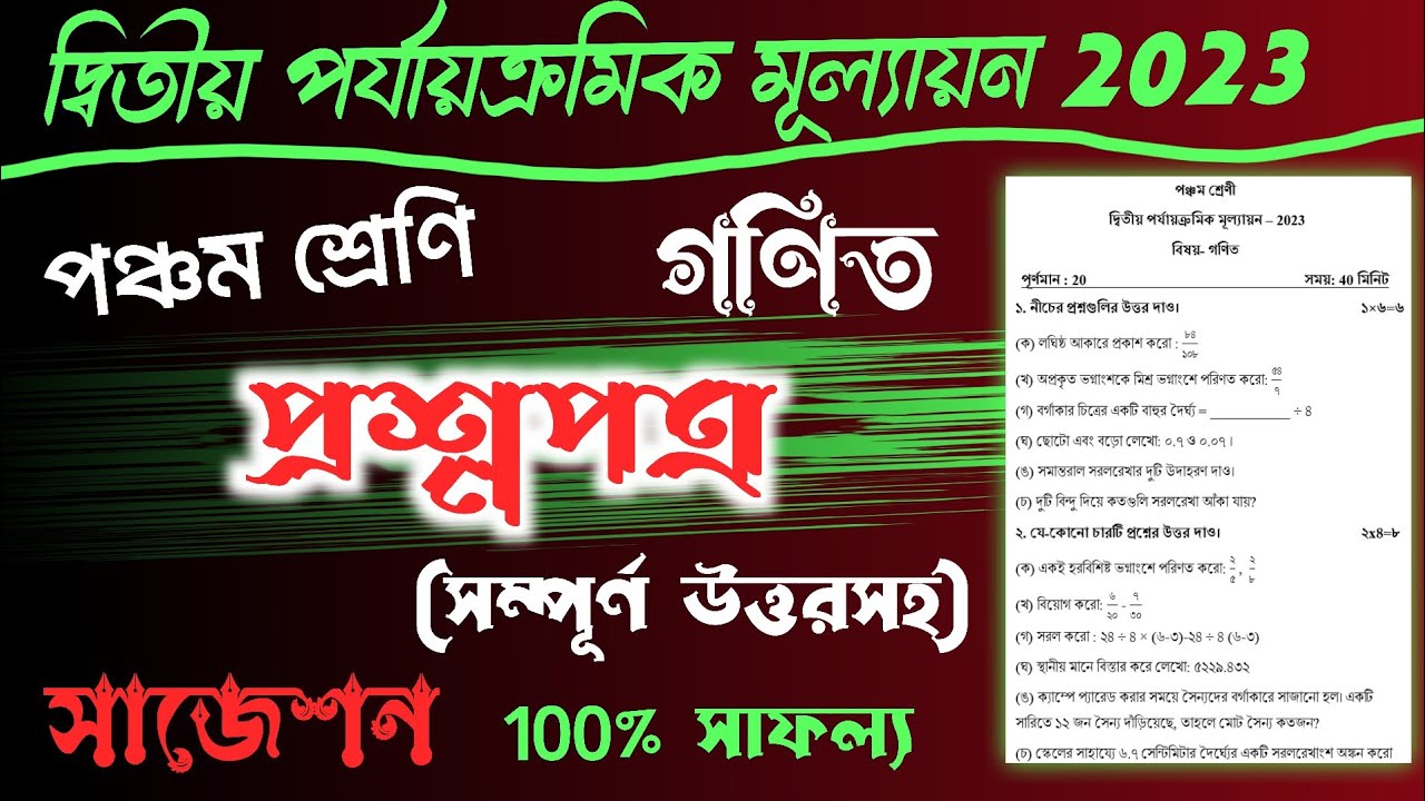 class 5 math second unit test question paper 2023 | class 5 gonit 2nd ...