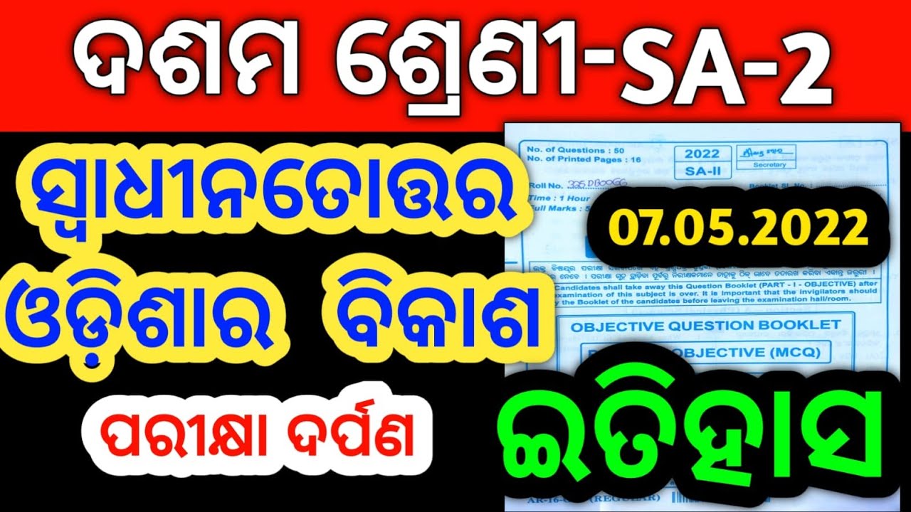 10th class sa2 social science / 10th class social sa2 question paper ...