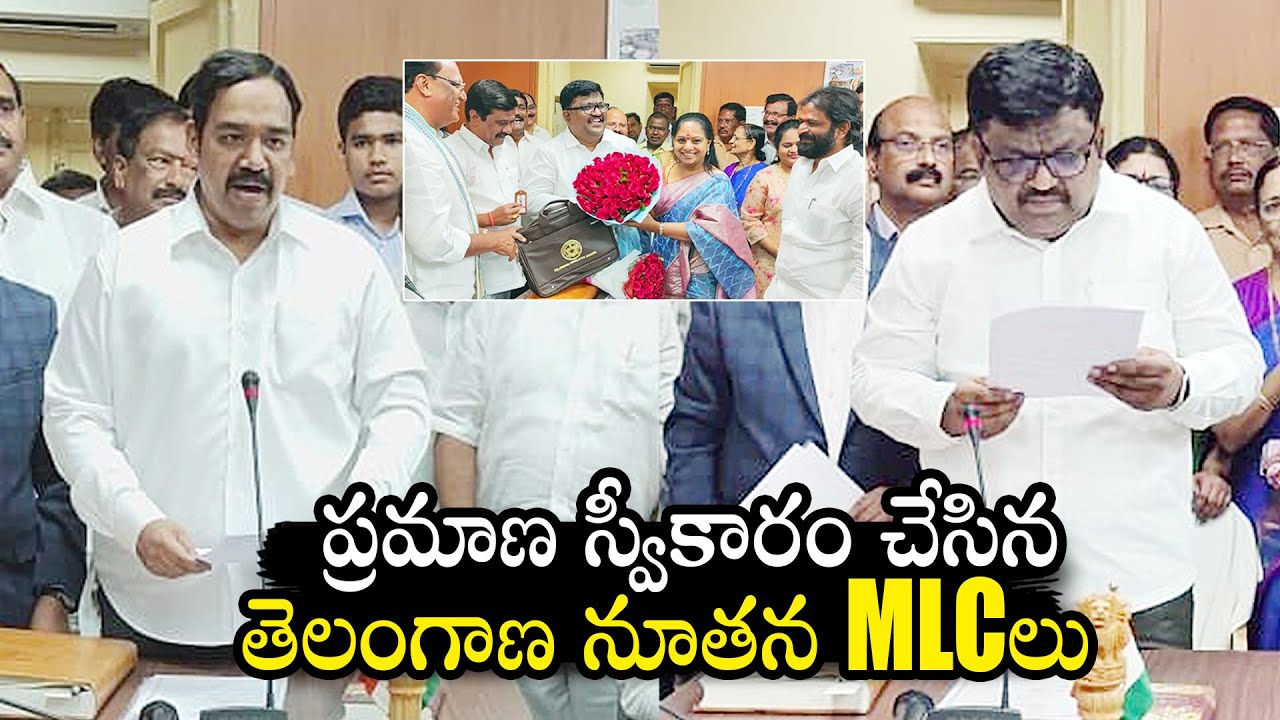 తెలంగాణ నూతన MLCలు ప్రమాణ స్వీకారం : Telangana MLC Swearing In Ceremony ...