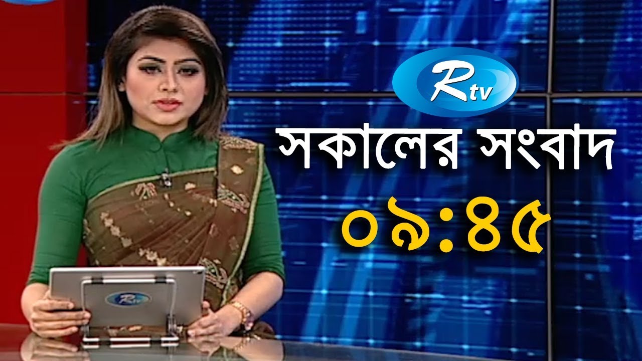 Rtv News | সকালের সংবাদ | 27-December-2018 | Rtv - YouTube