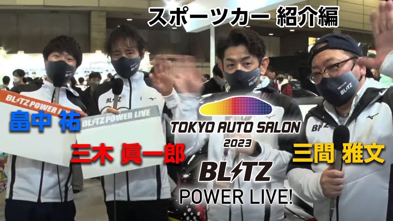 BLITZ POWER LIVE! [2023.01.15 Part1 11:00～ライブ配信] - YouTube