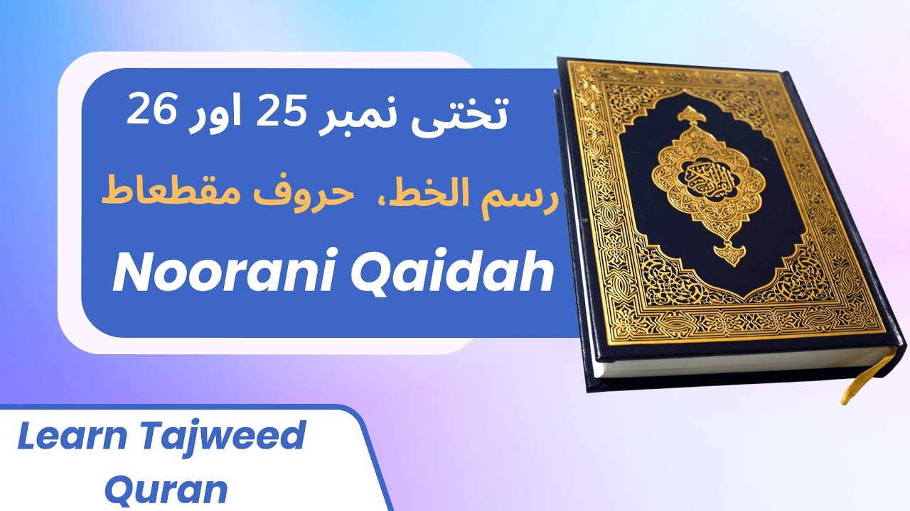 Learn Tajweed || Noorani Qaida || Learn Quran || Rasmulkhat || Huroof-e ...