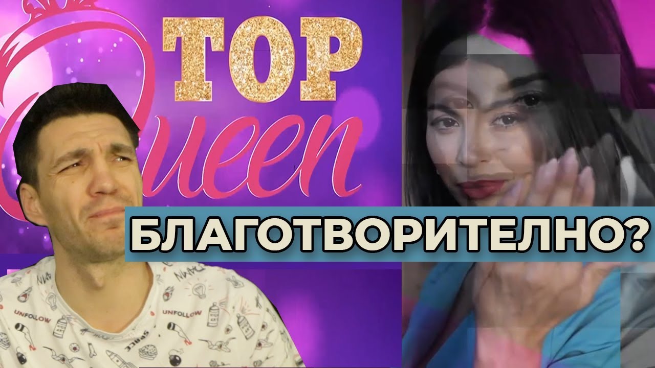 ТОП коментар за TOP Queen - YouTube