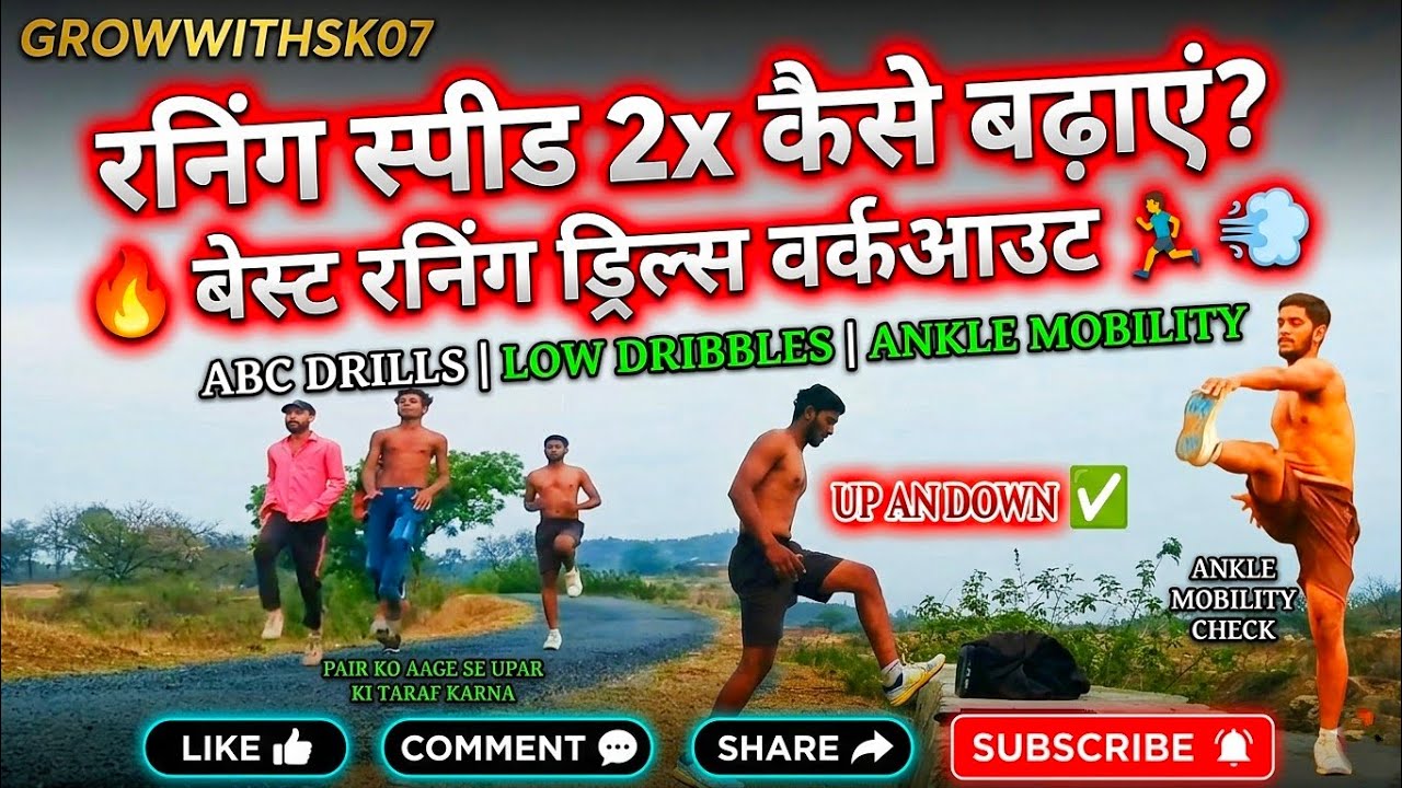 Running Speed 2x Kaise Badhaye? 🔥 Best Running Drills Workout 🏃‍♂️💨 ...