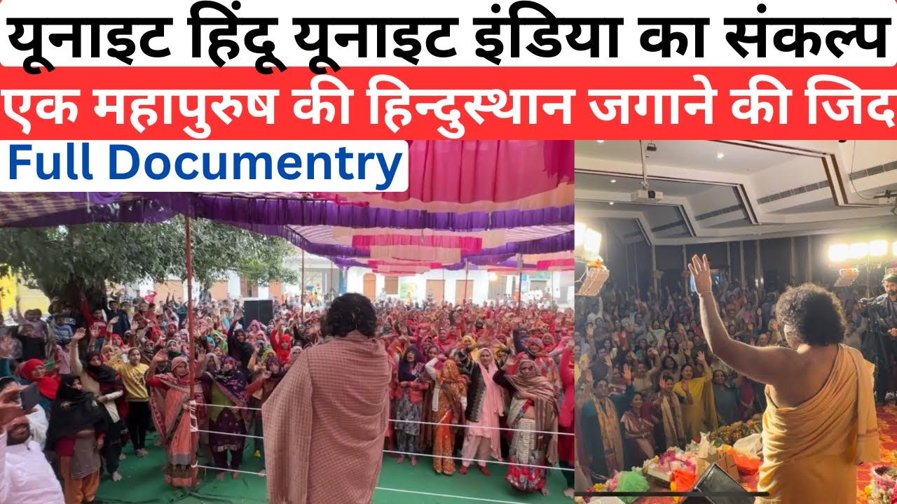 Swami Dipankar Bhiksha Yatra Documentary हिंदू जातियों में क्यों बंटा ...