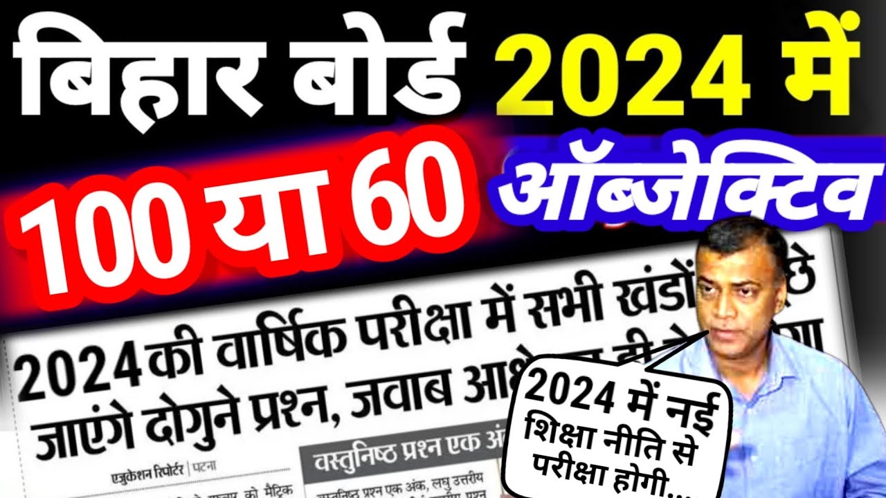 2024 me kitna Objective rahega inter me kitna objective rahega 2024 ...