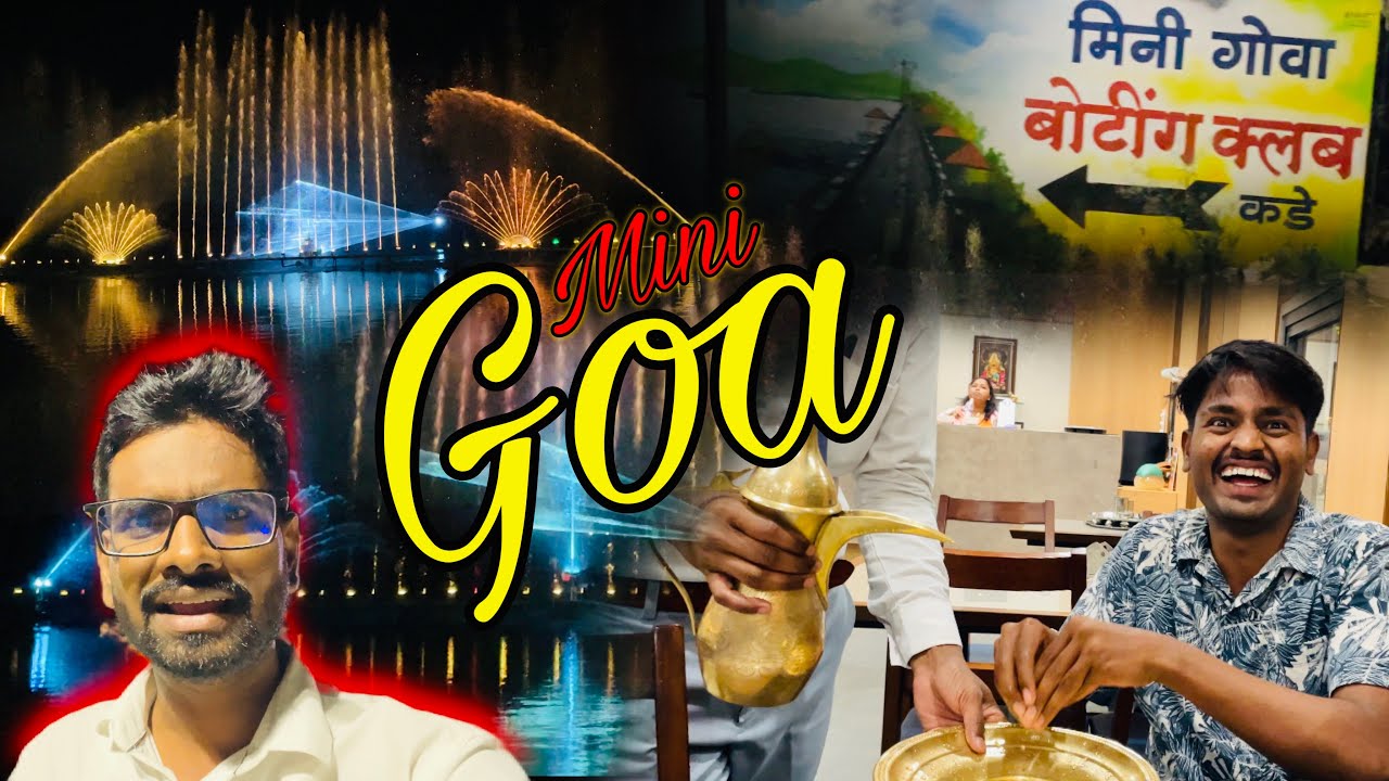 Mini Goa in Kagal 😎 पाझर तलाव कागल ️#kagal #minigoa #vlog - YouTube