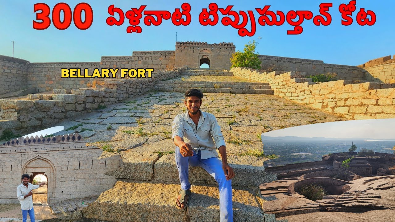 BELLARY FORT TIPPU SULTAN RULED WITH ANCIENT HISTORY IN TELUGU BY ...