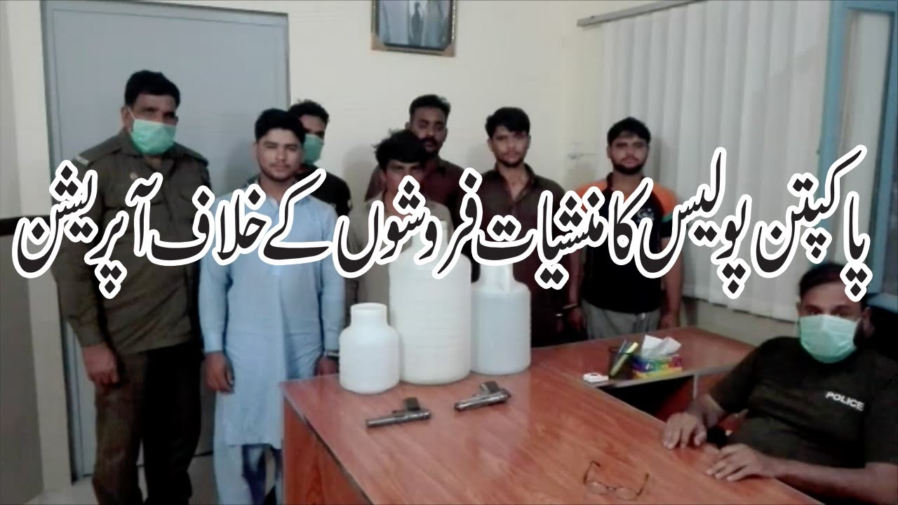 Pakpattan Police Operation Against Drug Dealers - YouTube