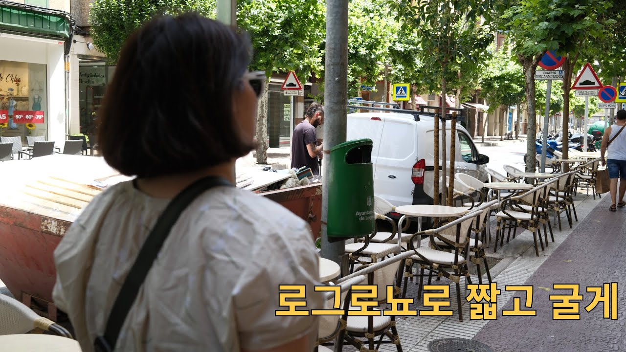 로그로뇨 대도시로 짧고 굵게[08]🇪🇸 - YouTube