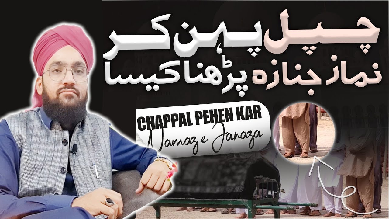 Joota Chappal Pahen Kar Namaze Janaza Padhna Kaisa Hai | Namaz e Janaza ...