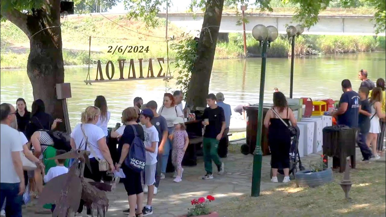 Αγαπώ Λουδία 4ο Περιβαλλοντικο και Αθλητικό Φεστιβάλ "2024" - YouTube
