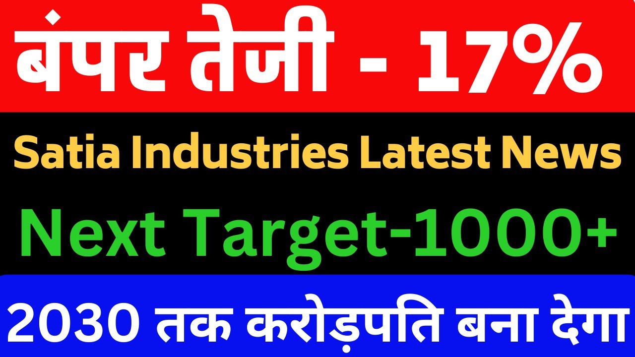🔥Satia Industries Share Latest News Today🔥Satia Industries Share ...