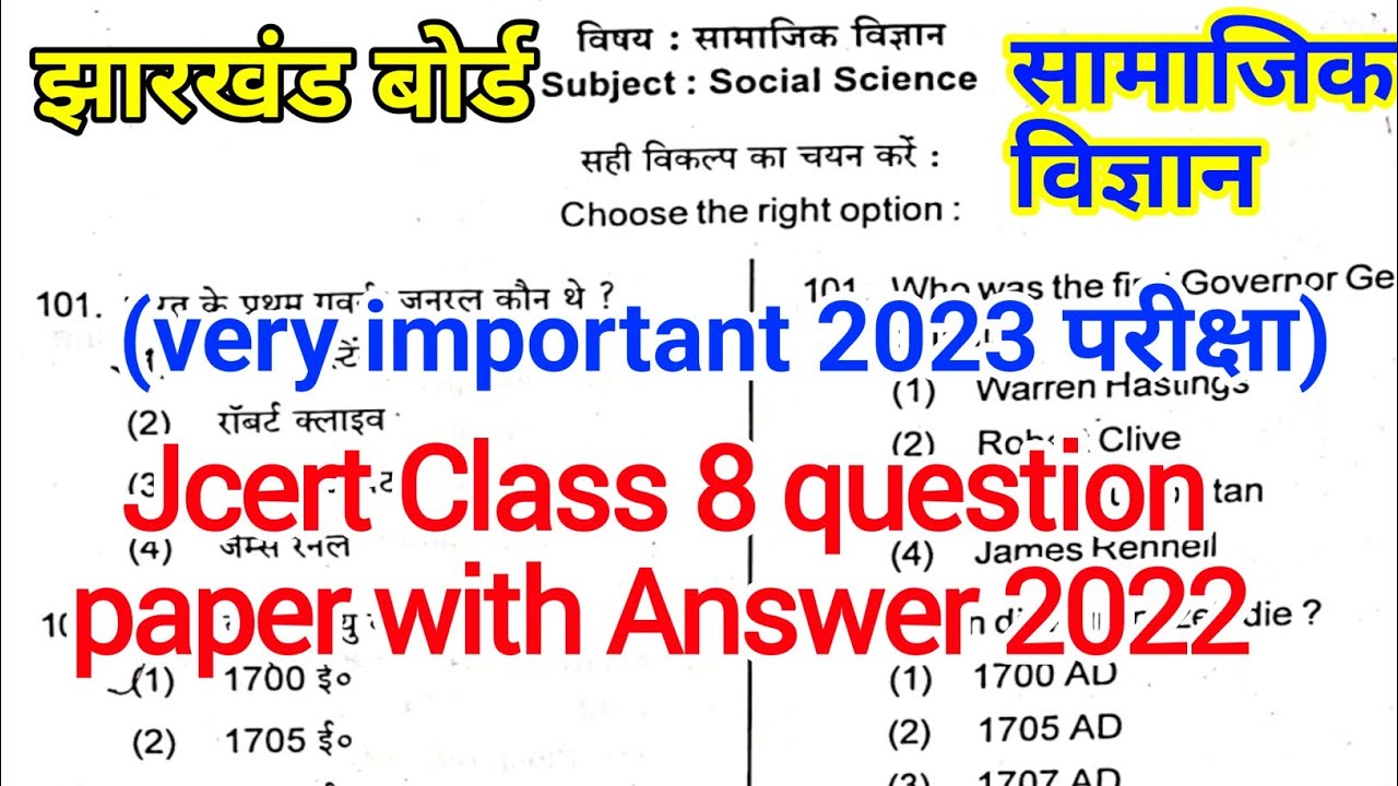 jcert class 8 social science paper final exam 2022 || jac class 8 ...