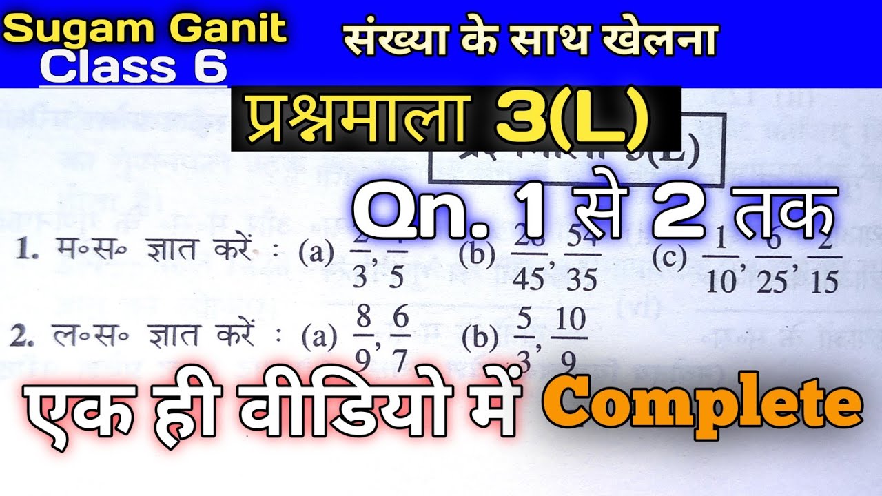 Sugam Ganit Class 6 Chapter 3 L | Exercise 3(L) | Bharti Bhavan Class 6 Math Solution - YouTube