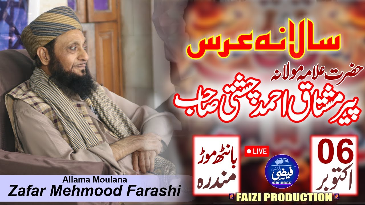 𝐀𝐥𝐥𝐚𝐦𝐚 𝐌𝐨𝐮𝐥𝐚𝐧𝐚 𝐙𝐚𝐟𝐚𝐫 𝐌𝐞𝐡𝐦𝐨𝐨𝐝 𝐅𝐫𝐚𝐬𝐡𝐢 (𝐔𝐊) | 𝗨𝗿𝘀 𝗠𝘂𝗯𝗮𝗿𝗸|𝗽𝗲𝗲𝗿 𝗠𝘂𝘀𝗵𝘁𝗮𝗾 ...