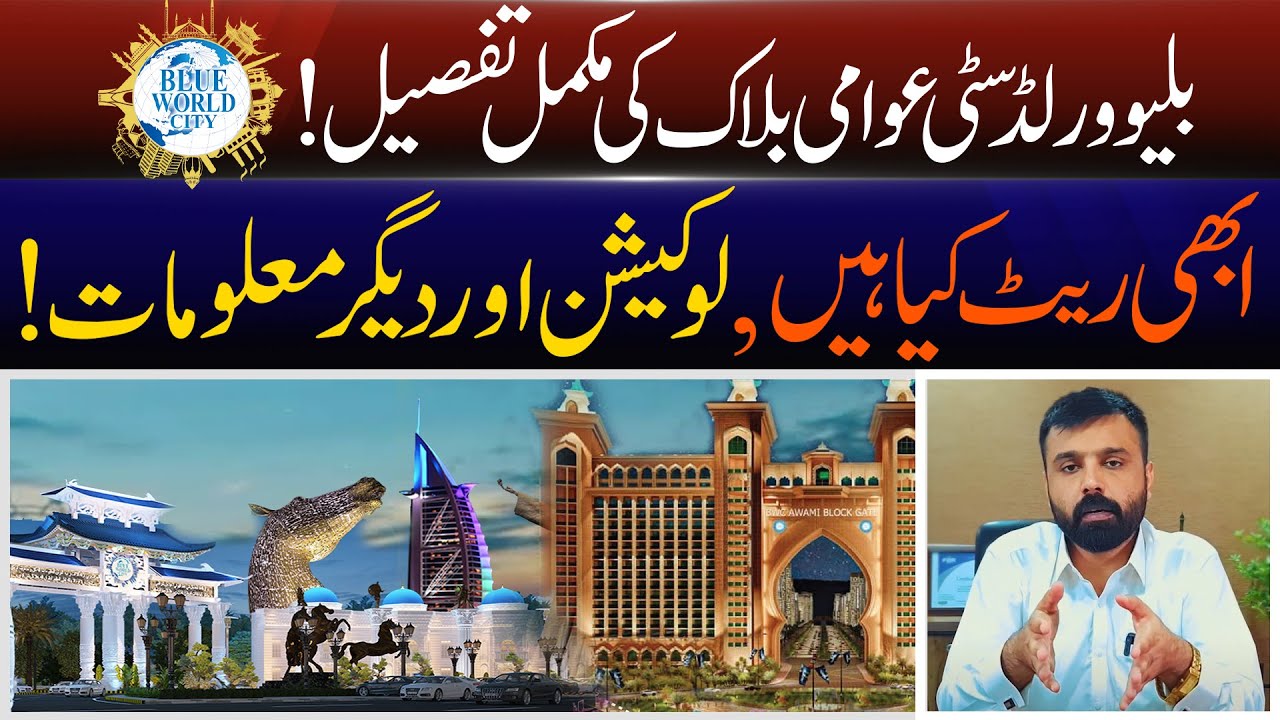 Blue World City Awami Block - Complete Details! - YouTube