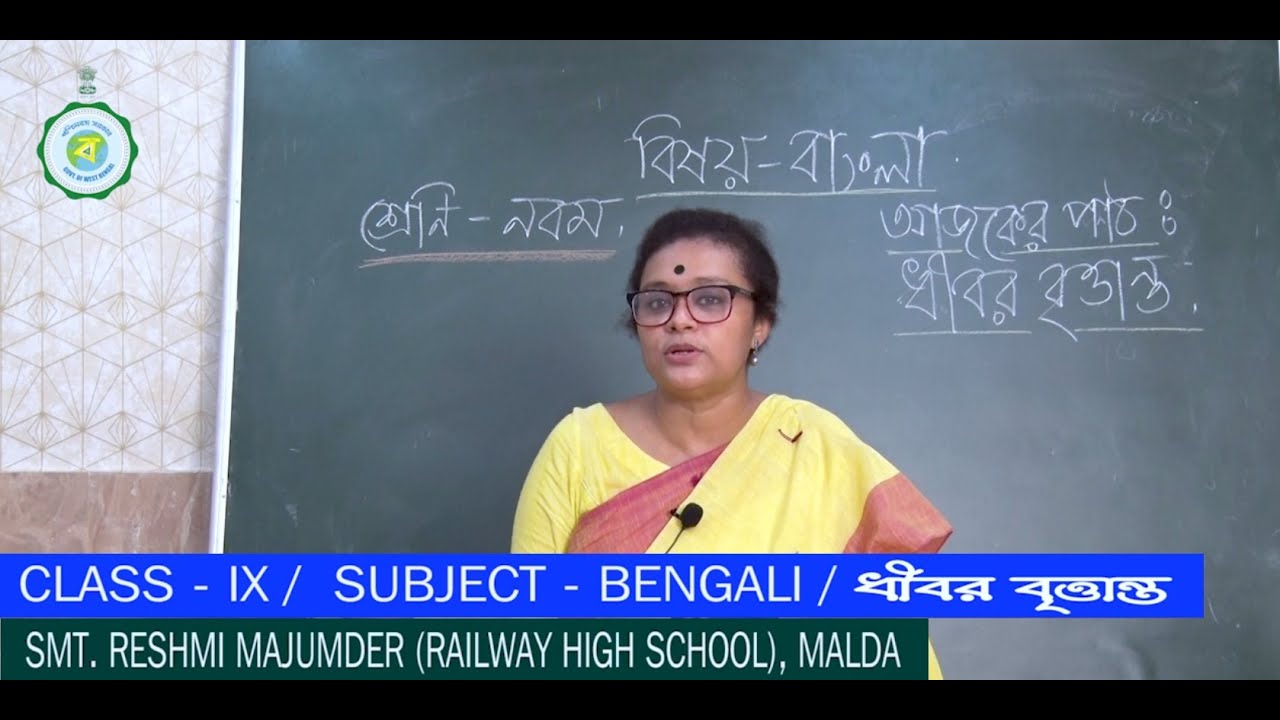 CLASS IX | BENGALI | 3RD CLASS | 25TH JULY'2021 - YouTube