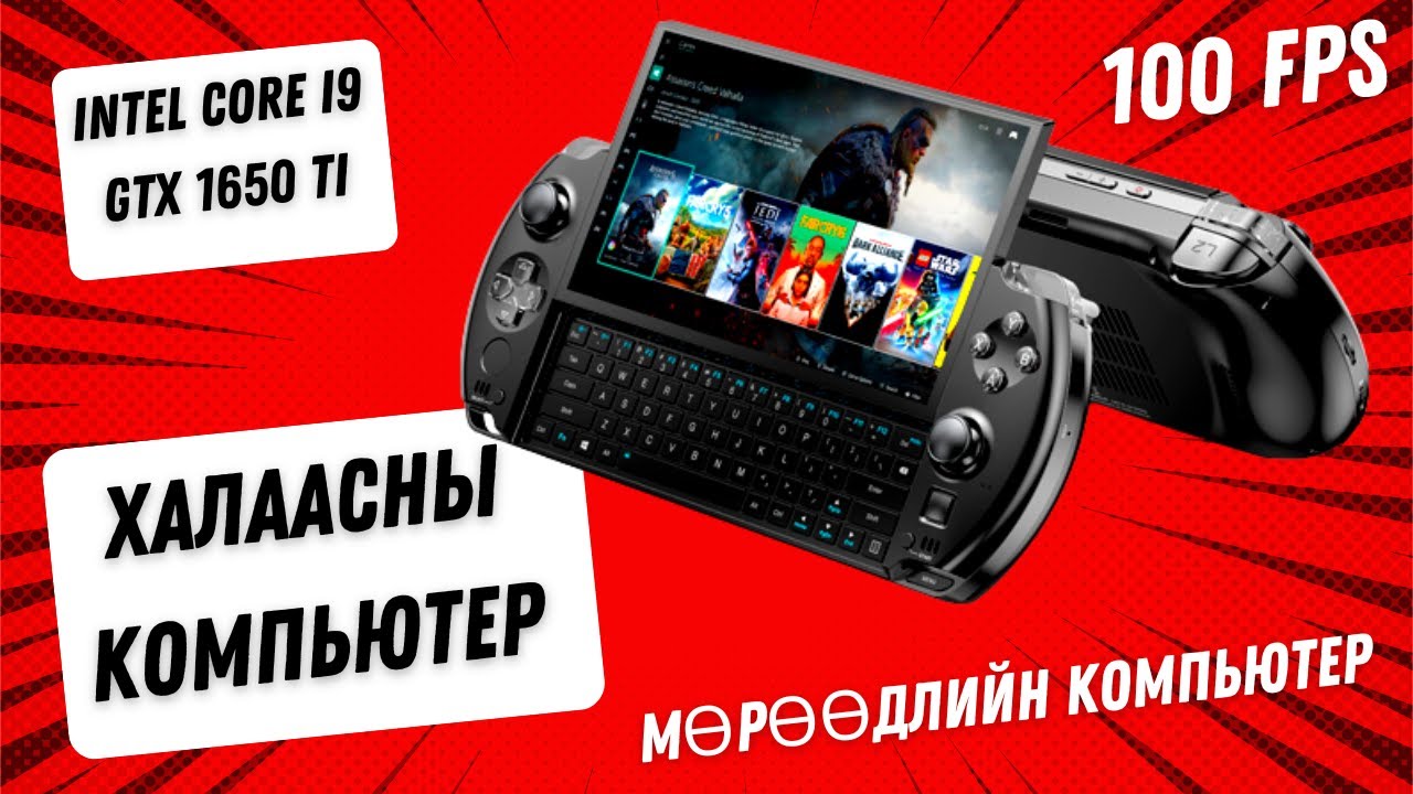 ХАЛААСНЫ КОМПЬЮТЕР тоглоом дийлэх үү? Ямарч PC ТОГЛООМ 60 fps - YouTube