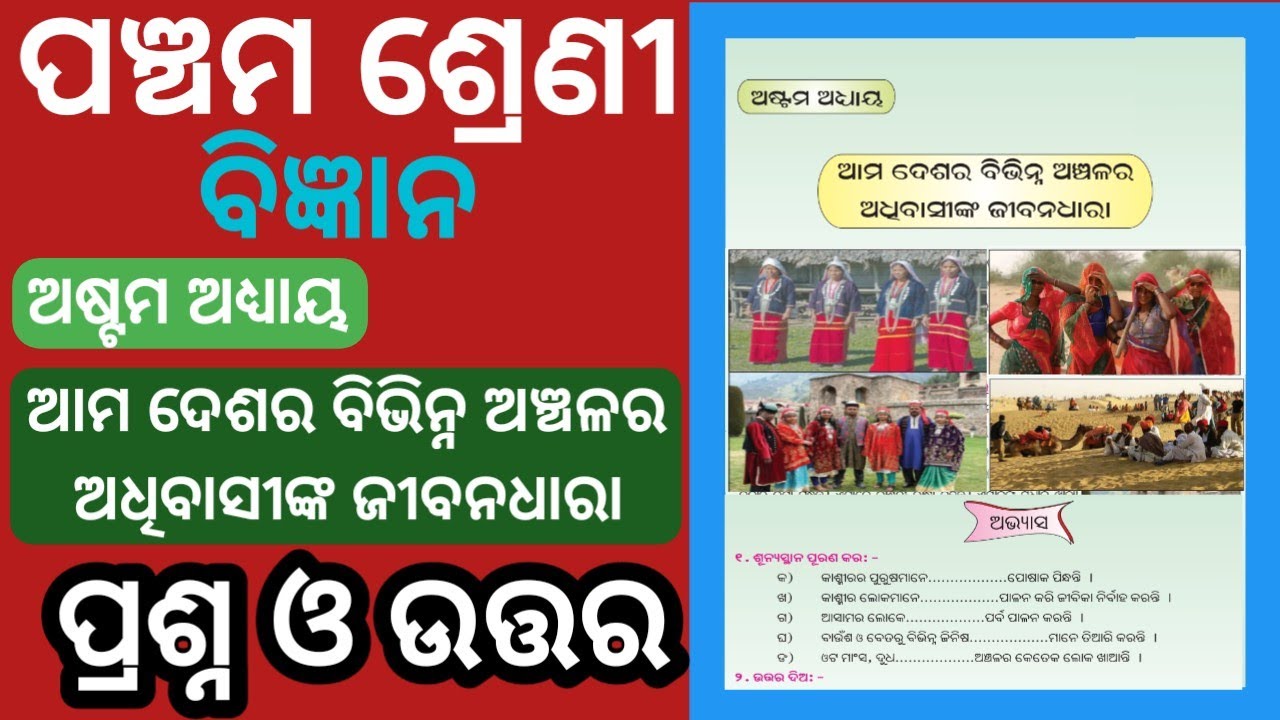 Class 5 Bigyan Chapter 8 Question Answer | Odia Medium | - YouTube