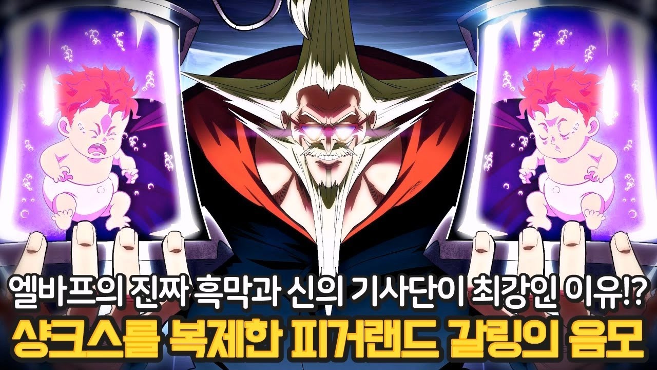 원피스 1135화 스포 예측 충격 샹크스를 복제인간으로 만든 피거랜드 갈링 엘바프의 지배자 신의 기사단 쌍둥이 샹크스