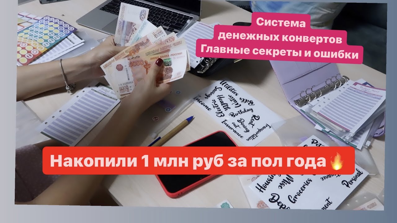СМОГЛИ НАКОПИТЬ 1 МЛН Р ЗА 6 МЕС С ПОМОЩЬЮ КОНВЕРТОВ Youtube