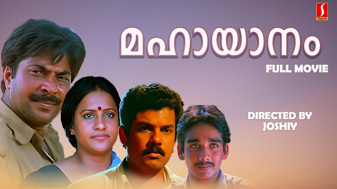 Mahayanam Malayalam Full Movie | Mammootty | Seema | Joshiy | - YouTube