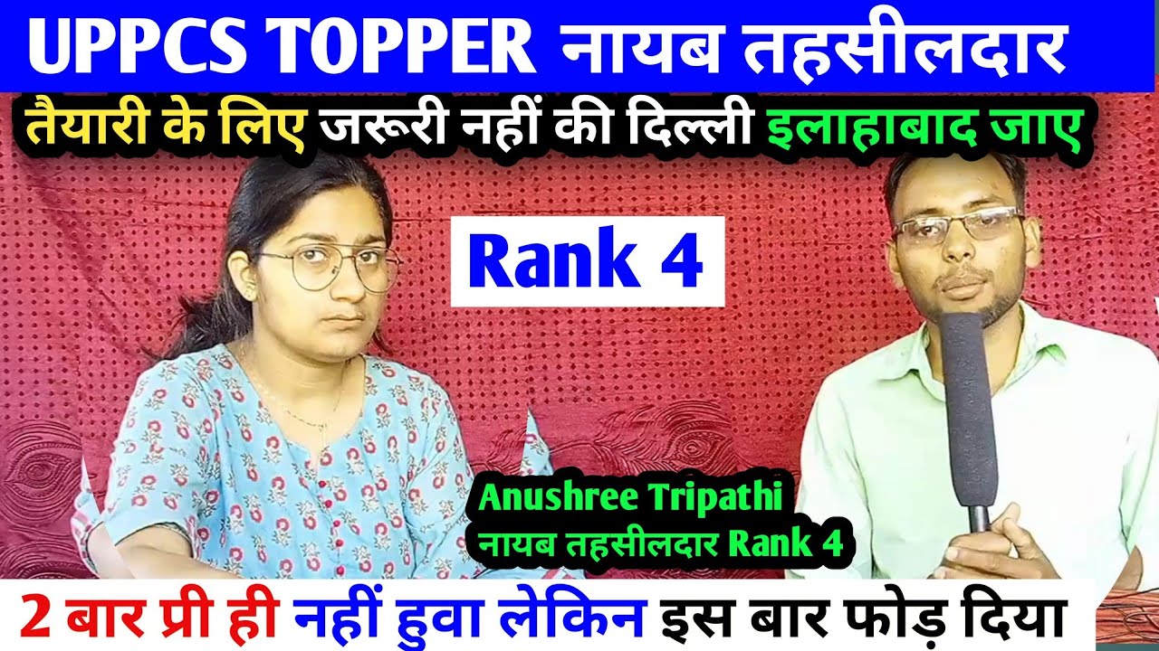 UPPCS TOPPER Anushree Tripathi 💥 ️ नायब तहसीलदार rank 4 ️💯 - YouTube
